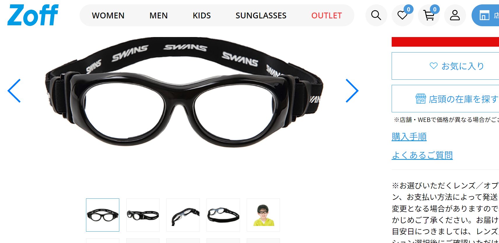 度付きゴーグルはどこで買える？眼鏡市場やJINS、Zoffで売ってる！